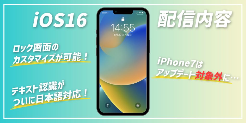 iOS 16が配信開始！対応機種や新機能まとめ｜iPhone7はサポート終了に | 家電小ネタ帳 | 株式会社ノジマ サポートサイト