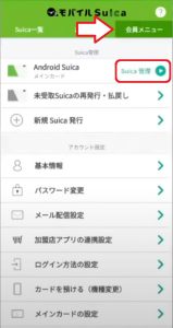 モバイルSuicaの使い方！作り方・登録方法やチャージ方法も分かりやすく解説 | 家電小ネタ帳 | 株式会社ノジマ サポートサイト