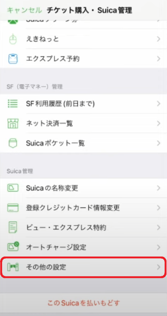 モバイルSuicaの使い方！作り方・登録方法やチャージ方法も分かりやすく解説 | 家電小ネタ帳 | 株式会社ノジマ サポートサイト