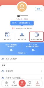 PayPay（ペイペイ）の使い方を初心者の方でも分かりやすく解説！ | 家電小ネタ帳 | 株式会社ノジマ サポートサイト