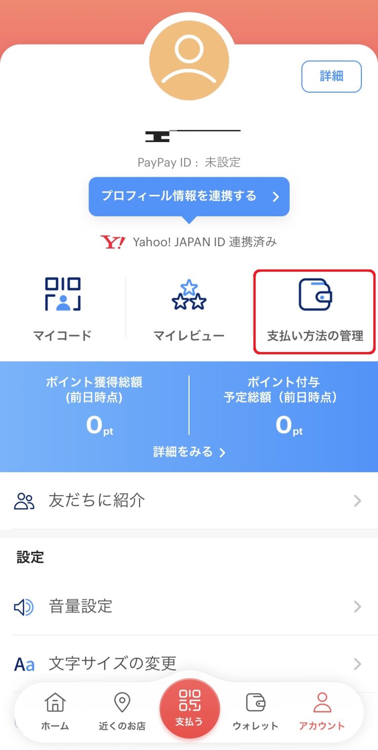 PayPay（ペイペイ）の使い方を初心者の方でも分かりやすく解説！ | 家電小ネタ帳 | 株式会社ノジマ サポートサイト