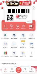 PayPay（ペイペイ）の使い方を初心者の方でも分かりやすく解説！ | 家電小ネタ帳 | 株式会社ノジマ サポートサイト