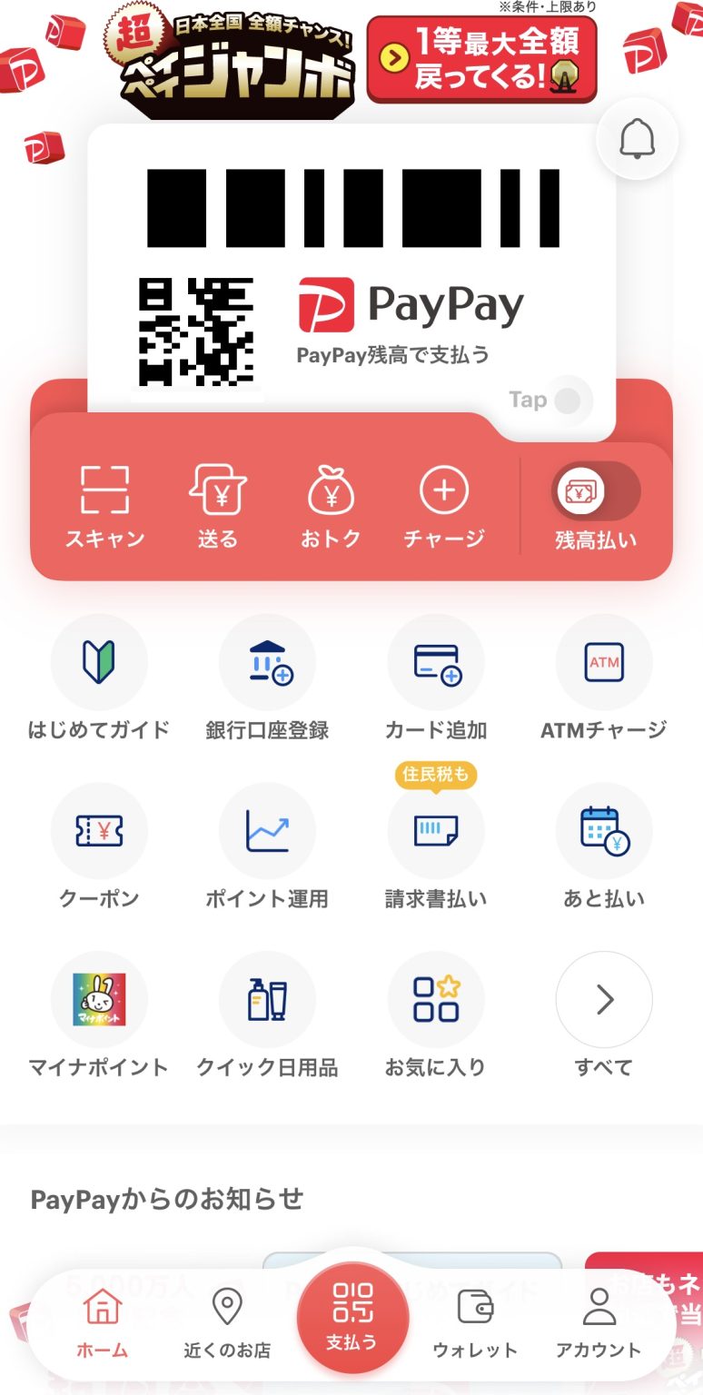 PayPay（ペイペイ）の使い方を初心者の方でも分かりやすく解説！ | 家電小ネタ帳 | 株式会社ノジマ サポートサイト