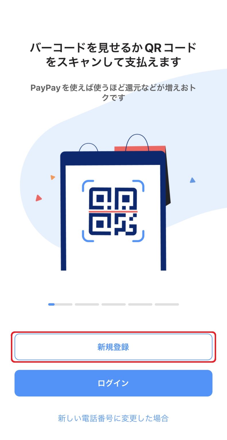 PayPay（ペイペイ）の使い方を初心者の方でも分かりやすく解説！ | 家電小ネタ帳 | 株式会社ノジマ サポートサイト