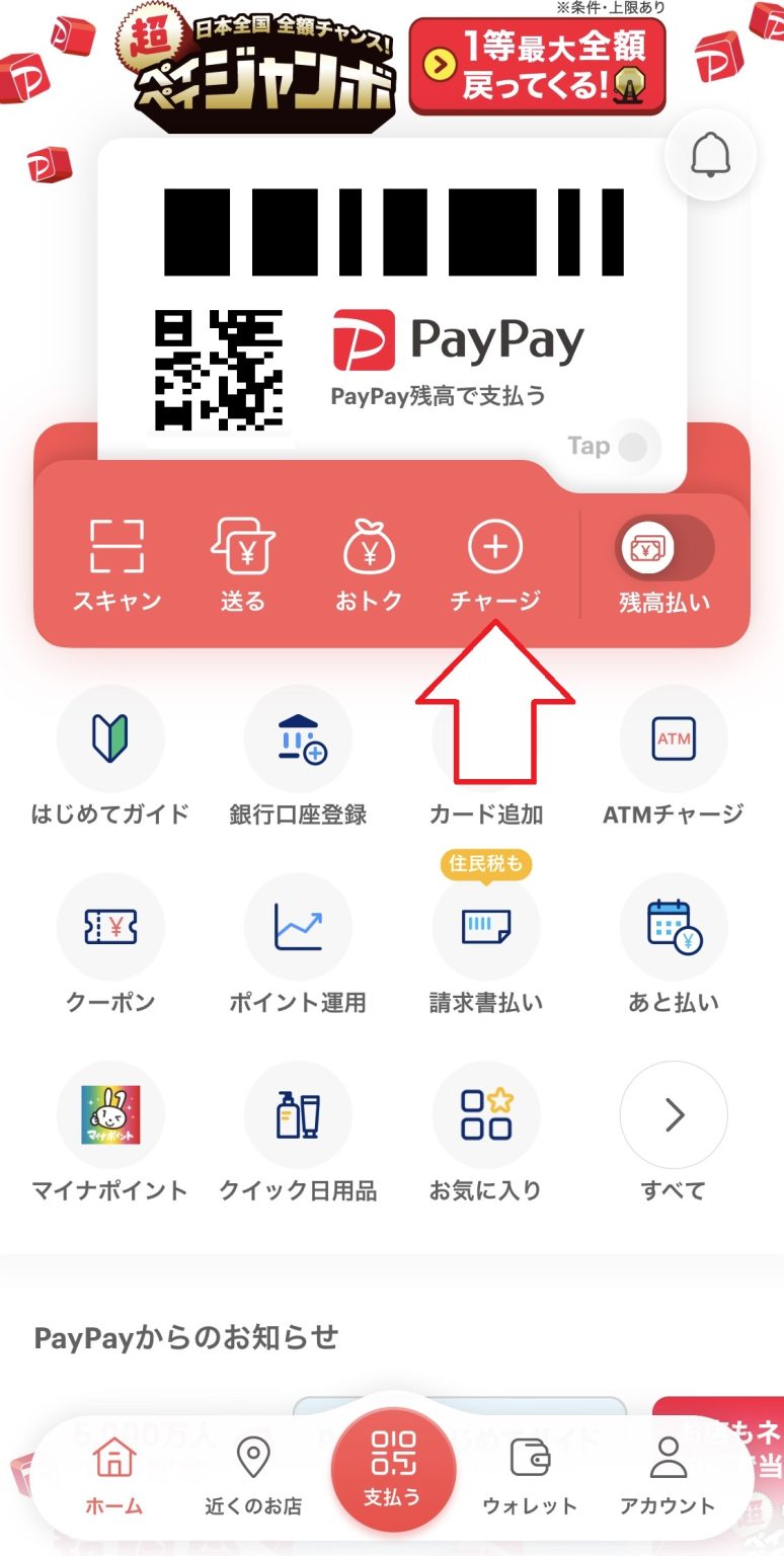 PayPay（ペイペイ）の使い方を初心者の方でも分かりやすく解説！ | 家電小ネタ帳 | 株式会社ノジマ サポートサイト