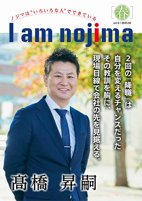 家電専門店ノジマの社内報「I am nojima」5号を店頭で無料配布！ | 家電小ネタ帳 | 株式会社ノジマ サポートサイト