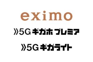 ドコモの新料金プラン「irumo」「eximo」が提供開始！違いや注意点を解説 | 家電小ネタ帳 | 株式会社ノジマ サポートサイト