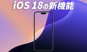 iOS 18の提供開始はいつ？新機能や対応機種を解説 | 家電小ネタ帳 | 株式会社ノジマ サポートサイト