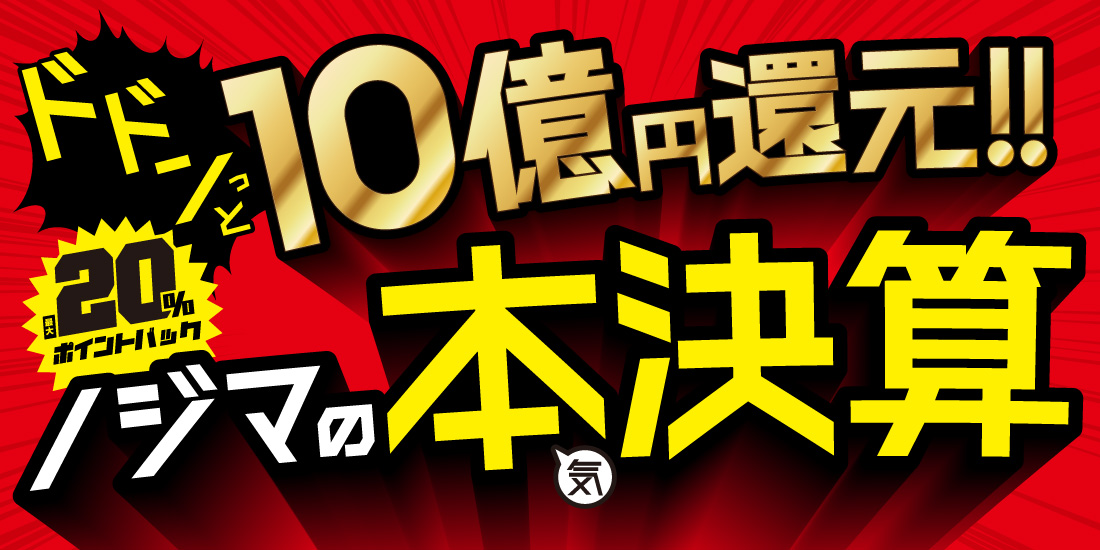 株式会社ノジマ