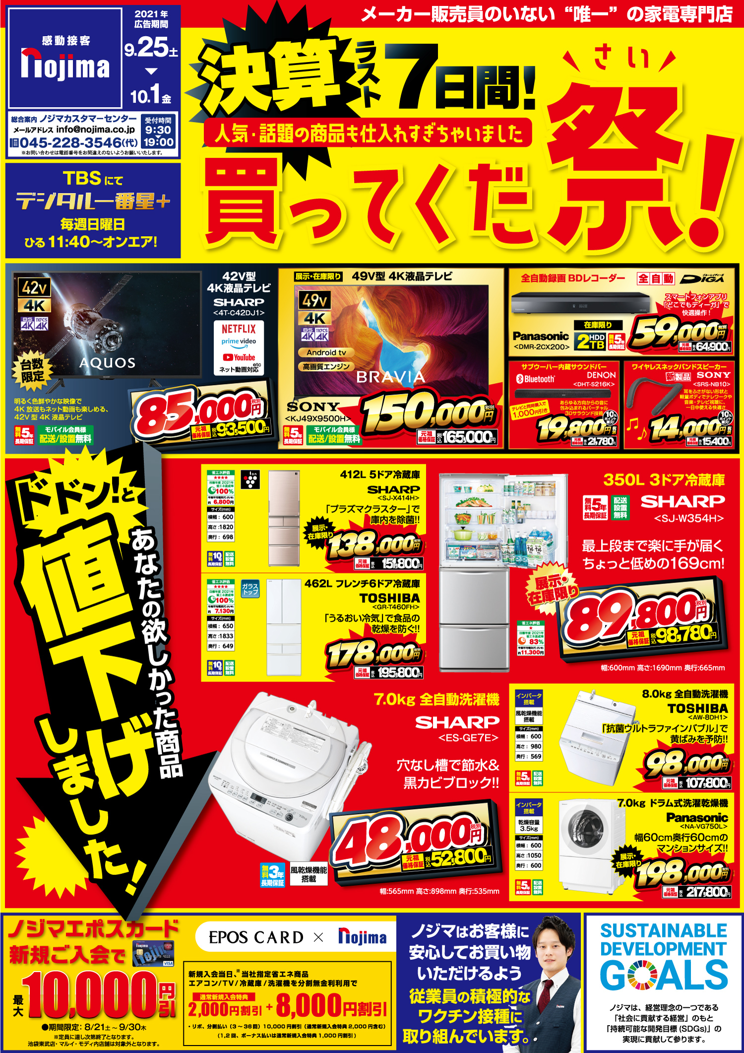 株式会社ノジマ