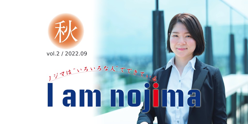 ノジマの社内報「I am nojima」2号を店頭で無料配布！ | 家電小ネタ帳 | ニュース | 株式会社ノジマ