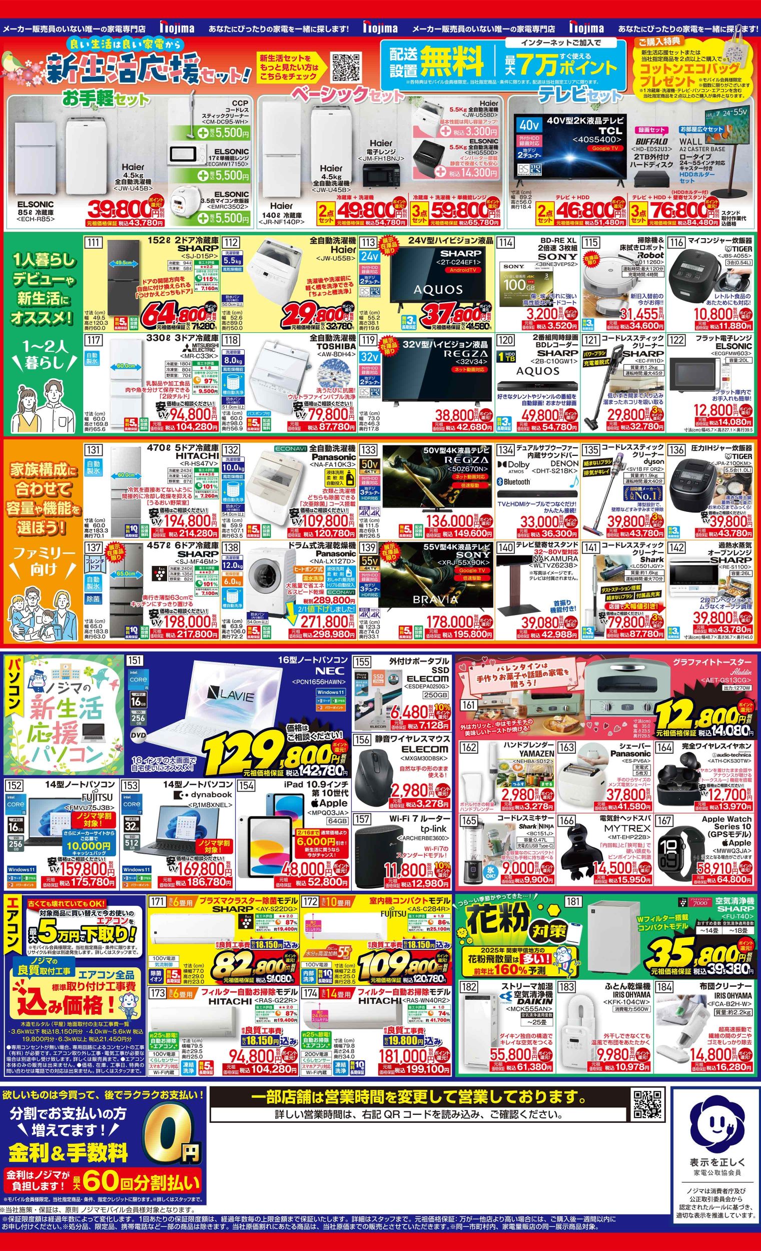 【東京都限定】今週のチラシ | キャンペーン | 株式会社ノジマ